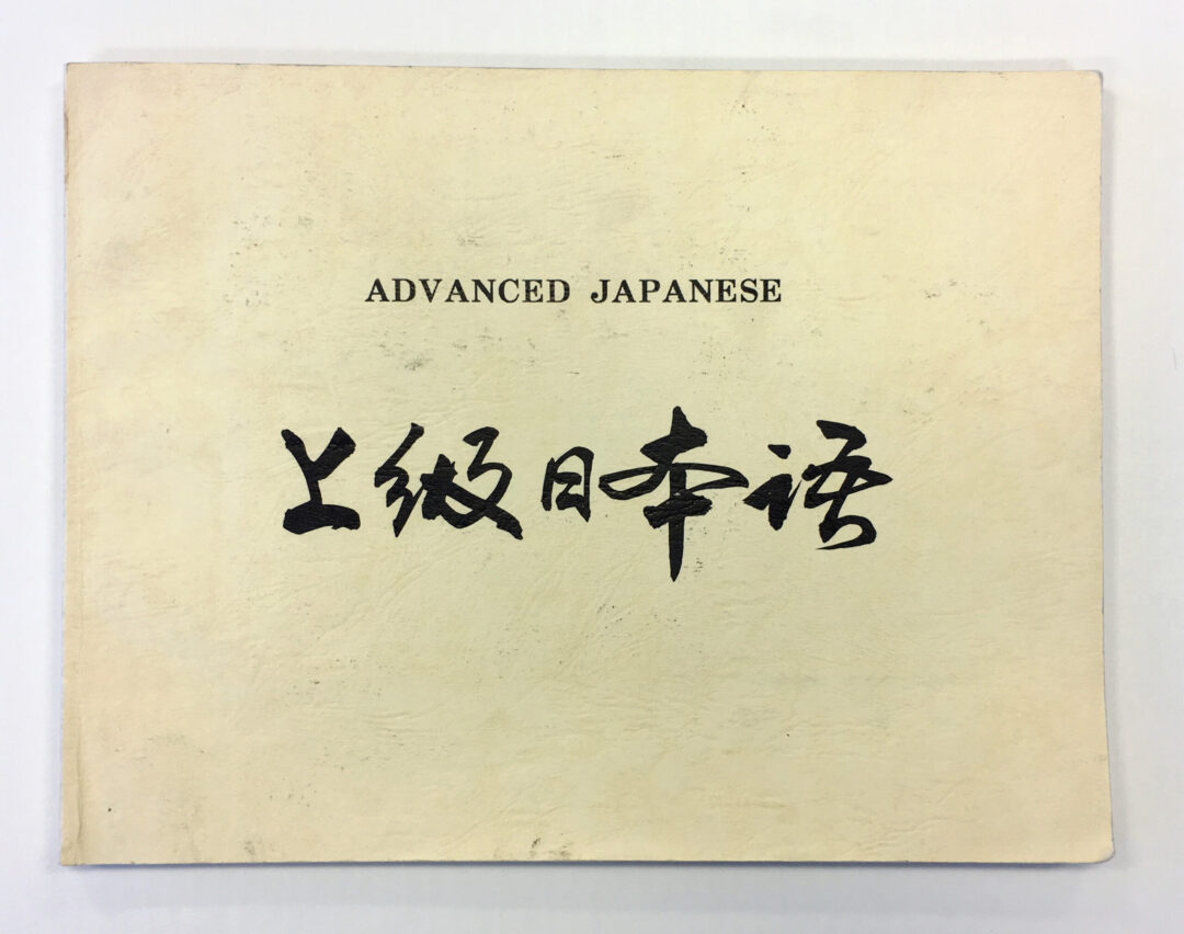 “Advanced Japanese” Language Guide - The National Museum of American ...
